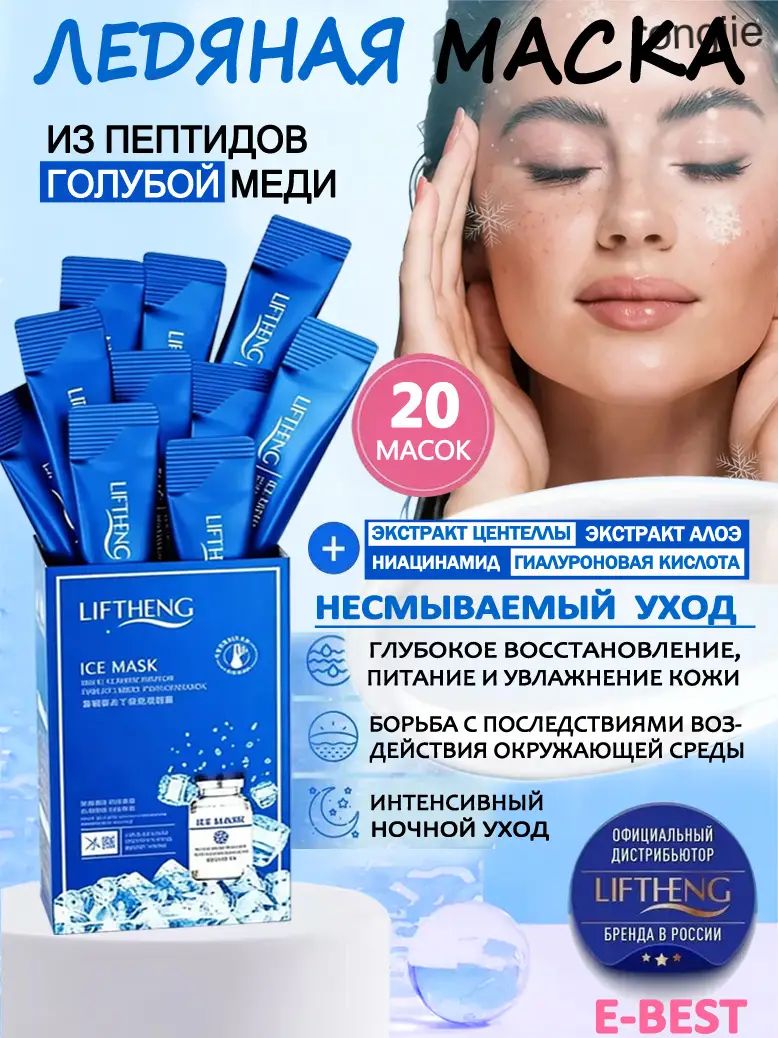 Маска косметическая Антивозрастной уход Для всех типов кожи