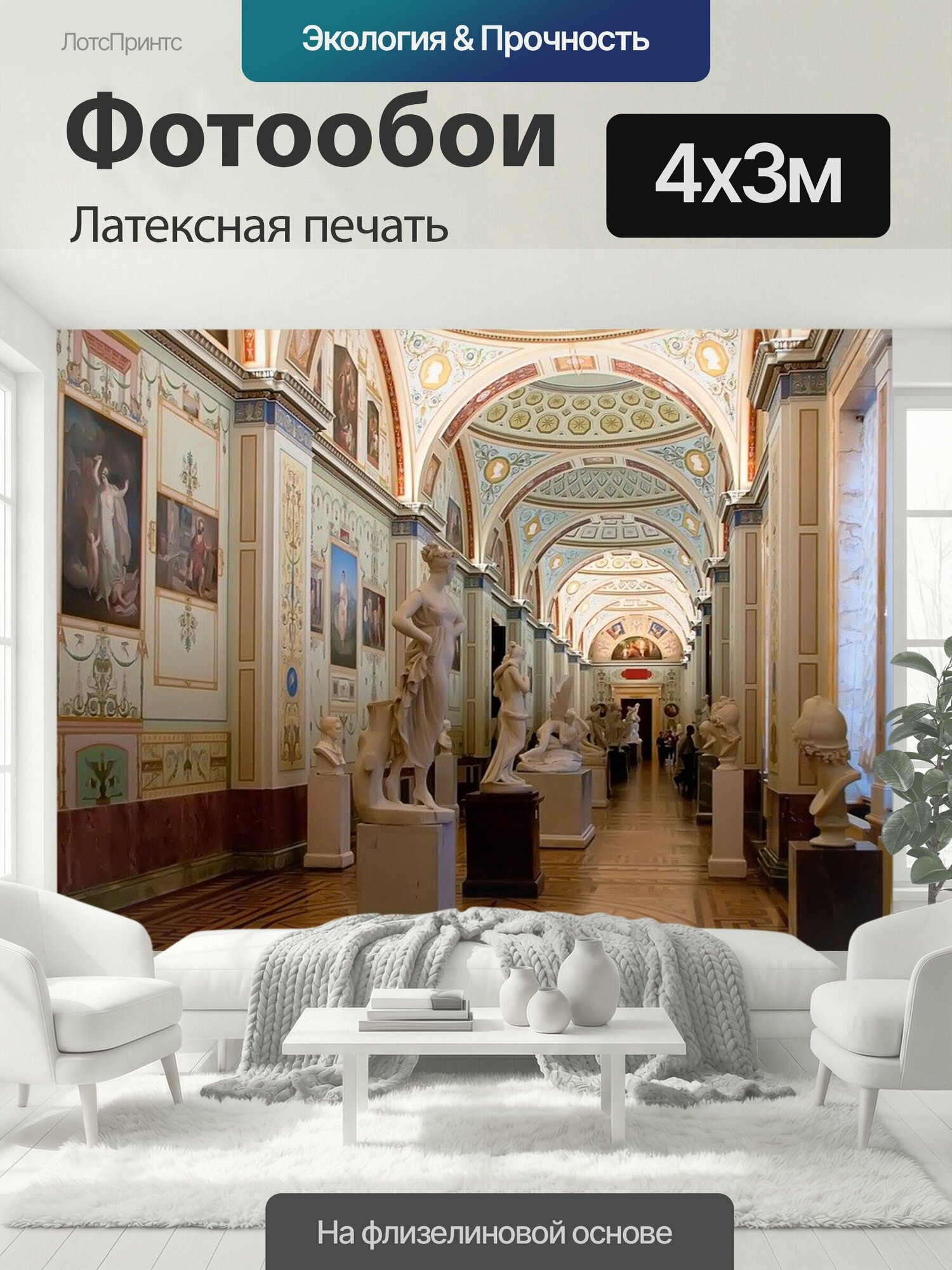 Фотообои моющиеся ударопрочные "Санкт-петербург, музей, эрмитаж" 400x300 см. латексная печать