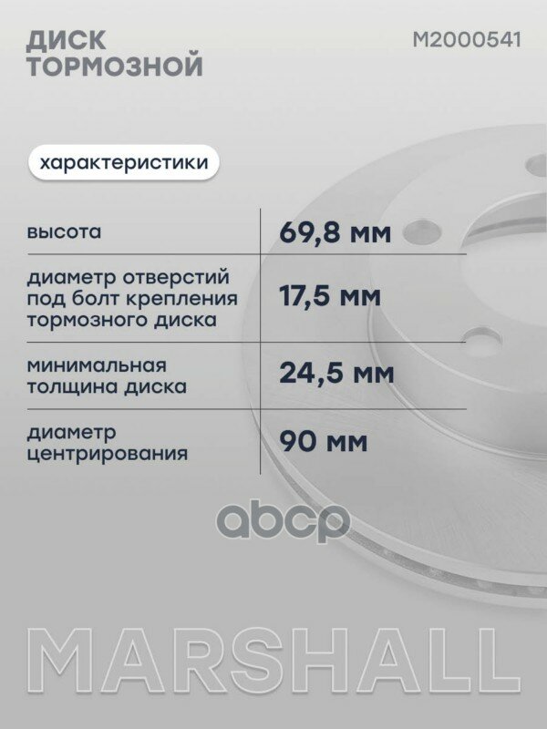 Тормозной диск (передний) для планового ремонта, применяется на Nissan NV400, с 2010 года. MARSHALL арт. M2000541 — фото 1