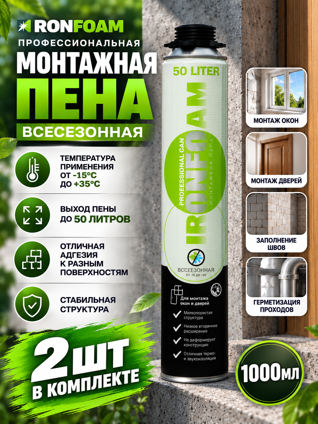 Пена монтажная профессиональная IRONFOAM 50л 700мл 2шт