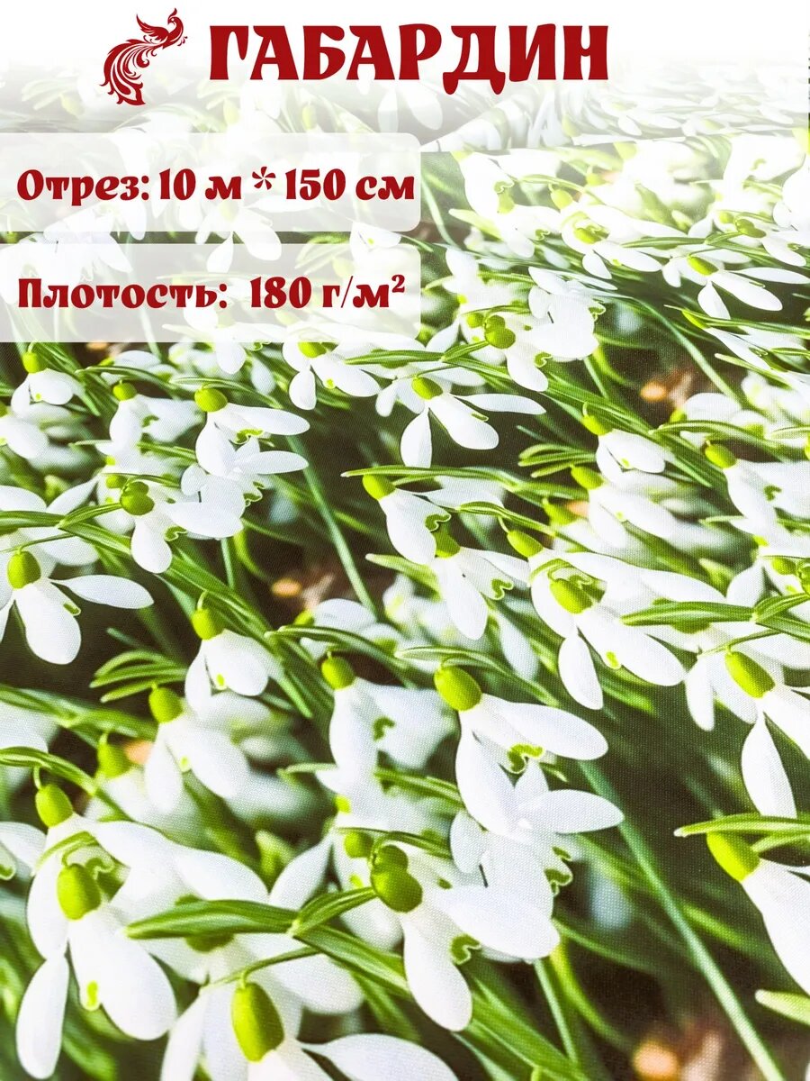 Ткань габардин с принтом 10 метров