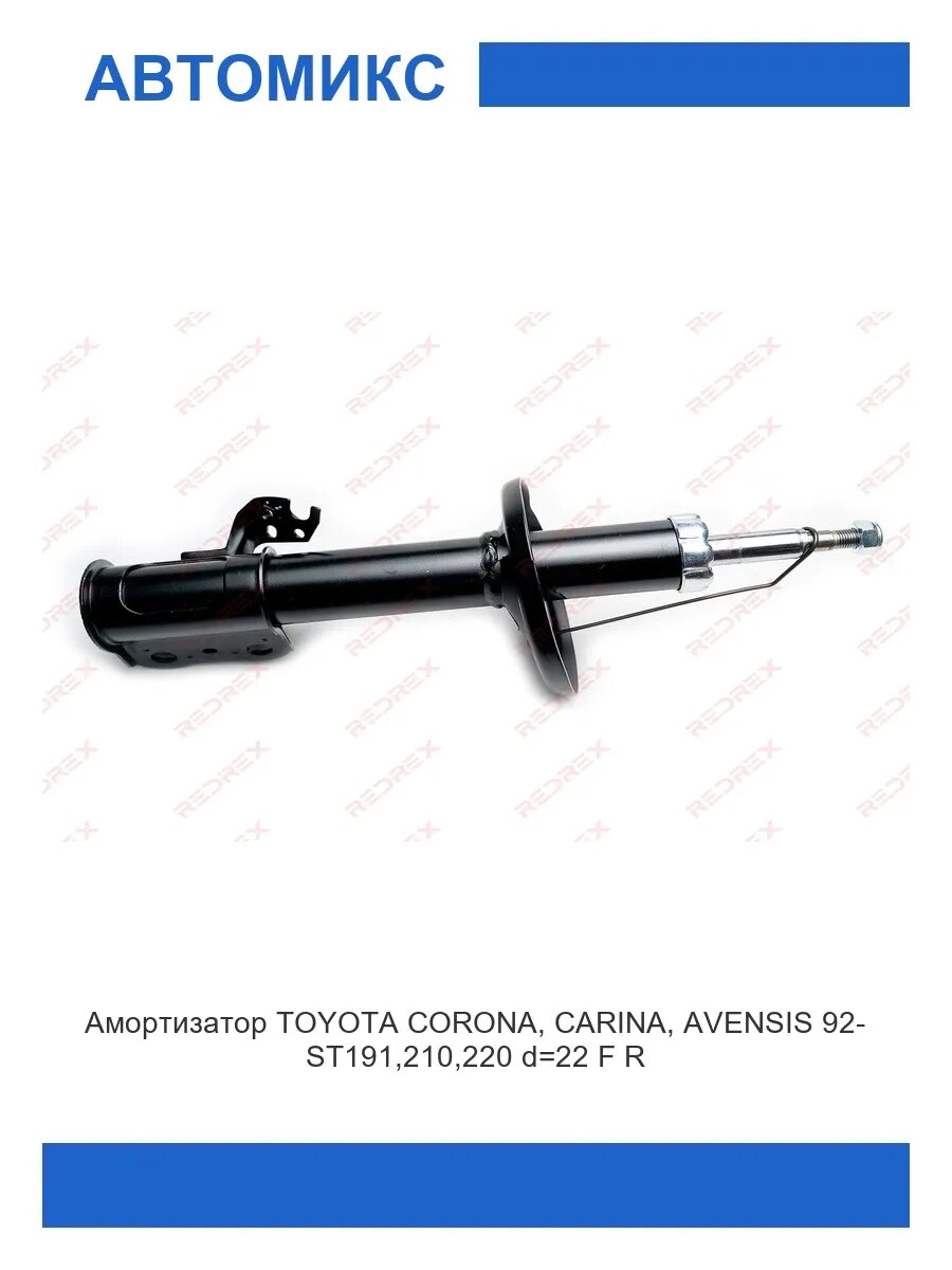 Амортизатор передний правый TOYOTA CORONA, CARINA