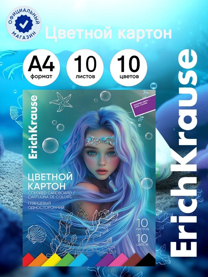 Картон цветной А4 ErichKrause Aquamarine, 10 листов, 10 цветов, на клею