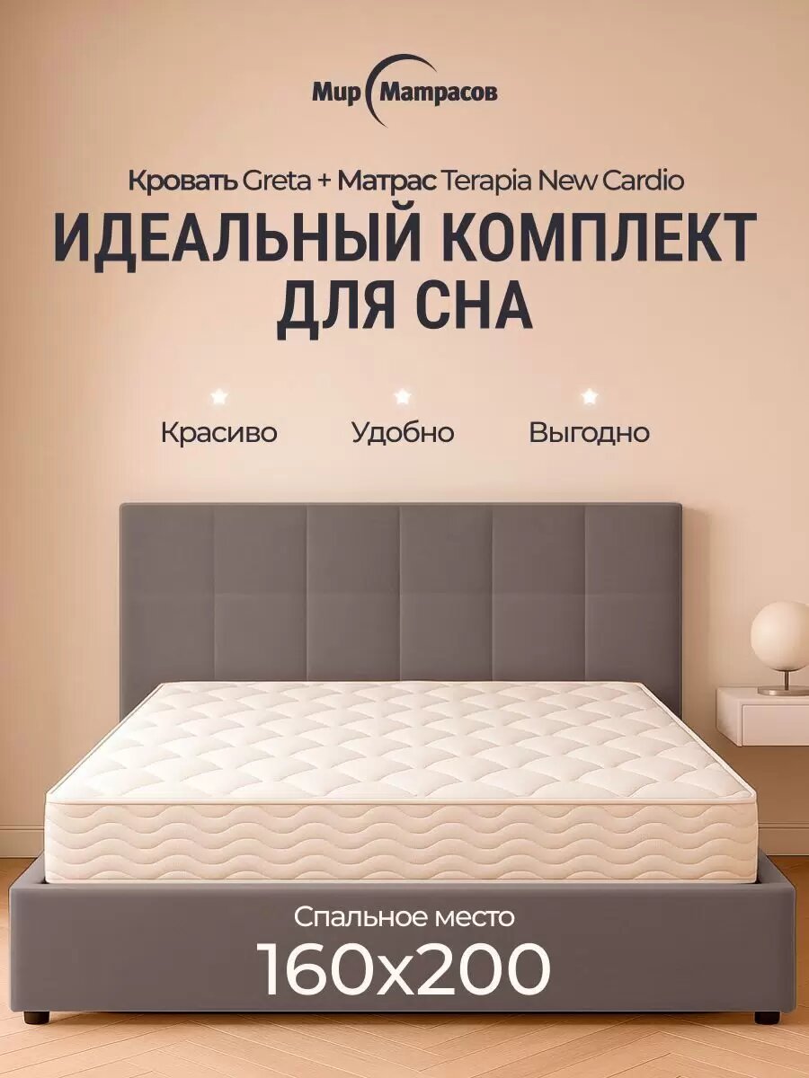 Кровать с основанием 160х200 Greta с матрасом Terapia New Cardio, Тк. Sky Velvet 02