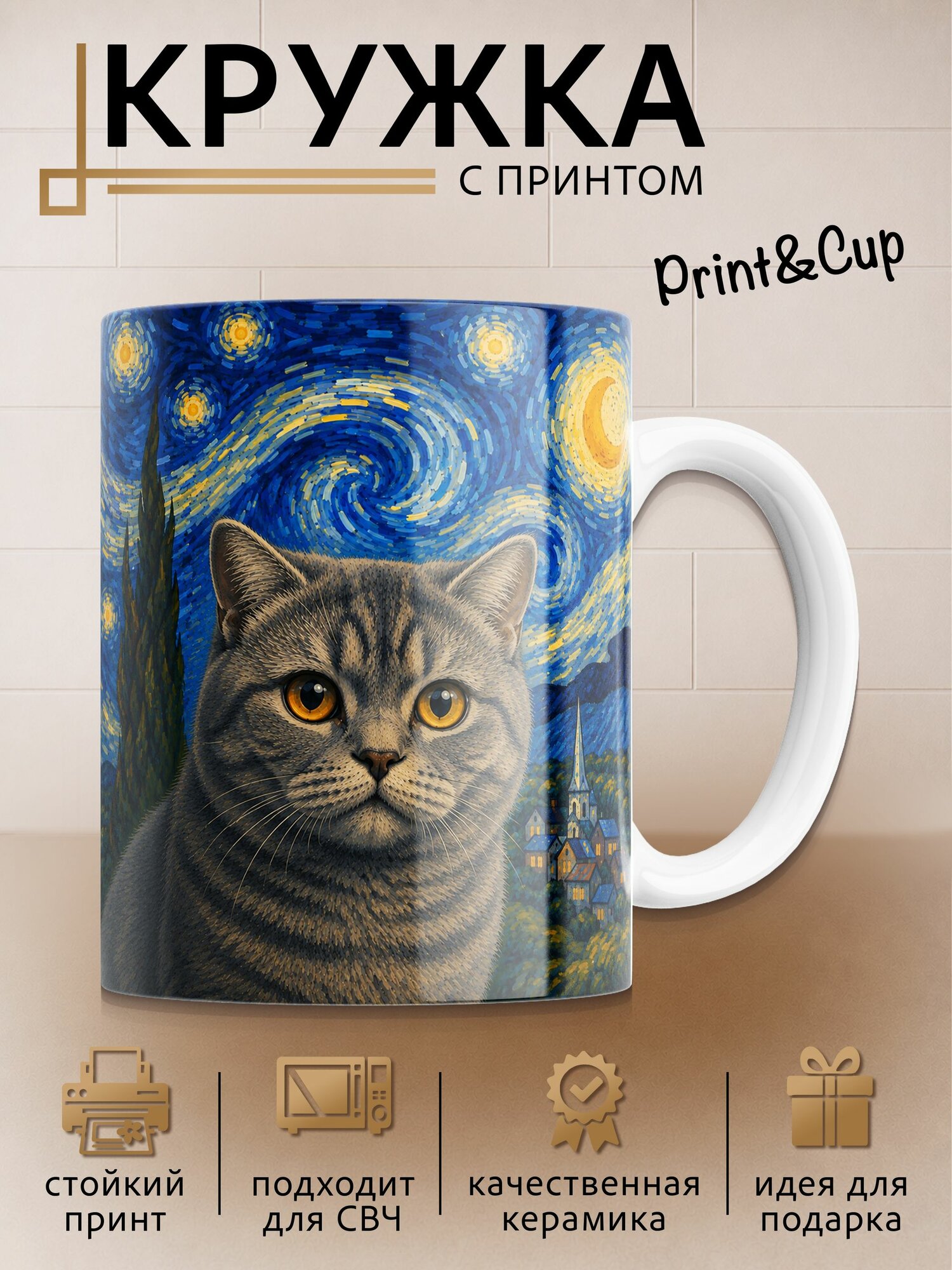 Кружка с принтом Скоттиш Страйт