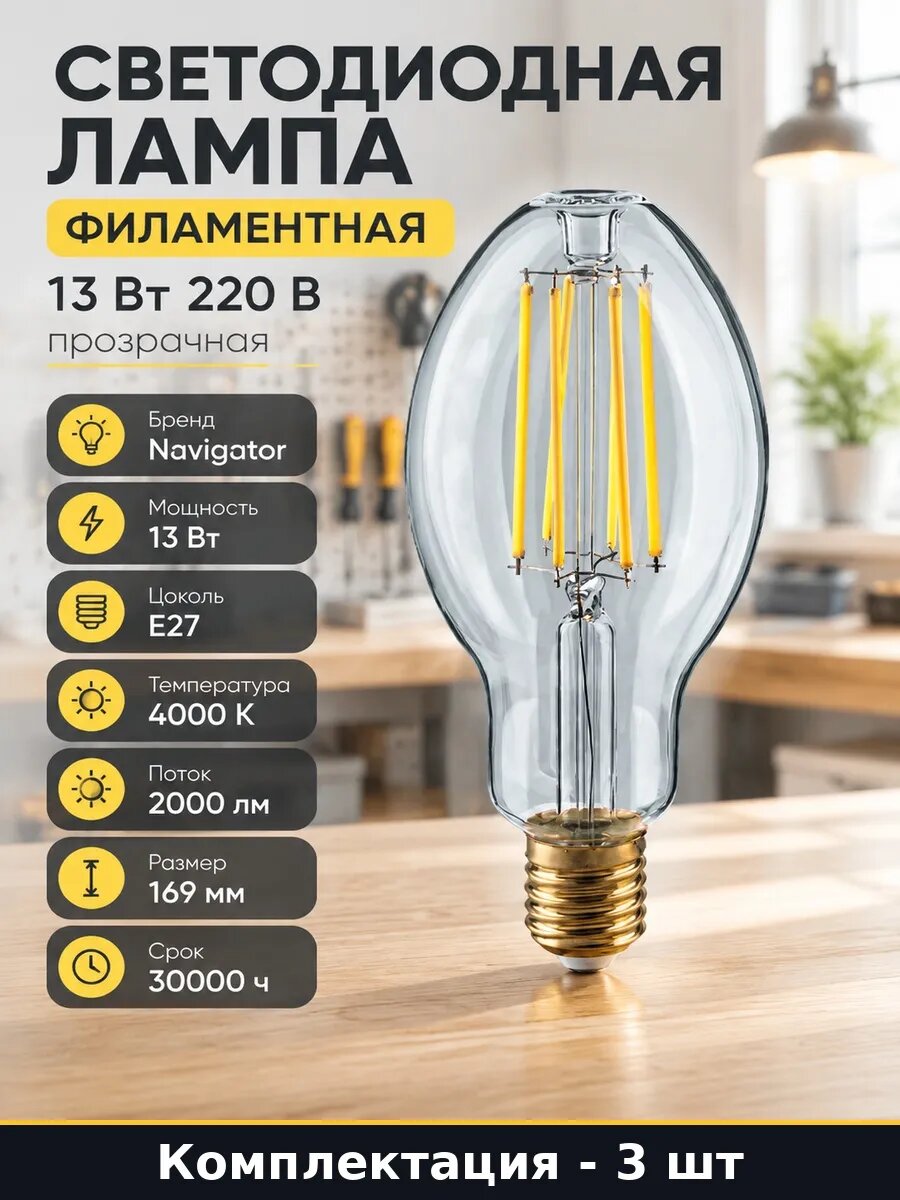 Набор 3 шт Лампа светодиодная филаментная 13 Вт 360 градусов
