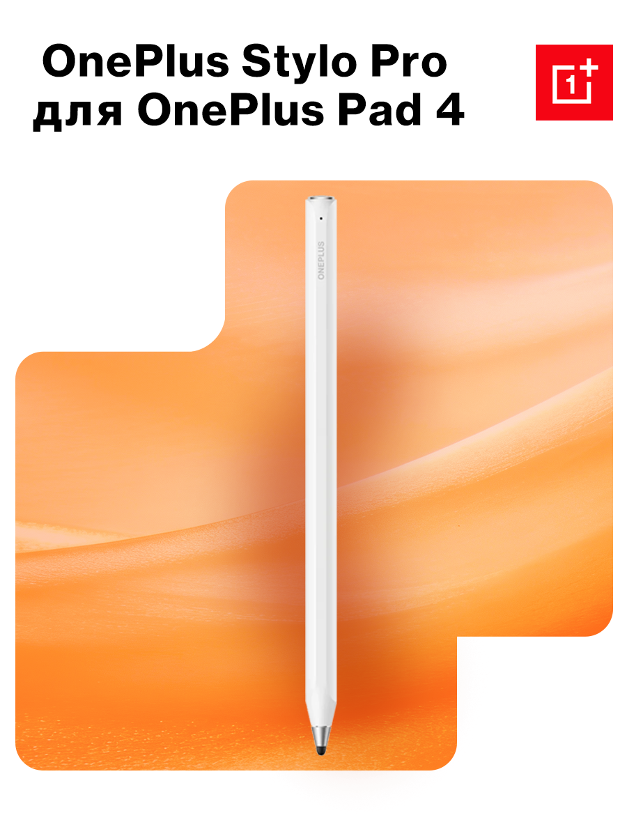 Ручка для планшета OnePlus Stylo Pro для OnePlus Pad 4, bluetooth, беспроводная зарядка, белый