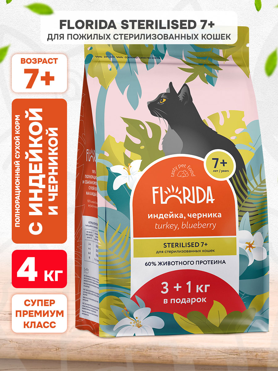 Корм сухой Florida для взрослых кастрированных котов и стерилизованных кошек, индейка и черника, 4 кг