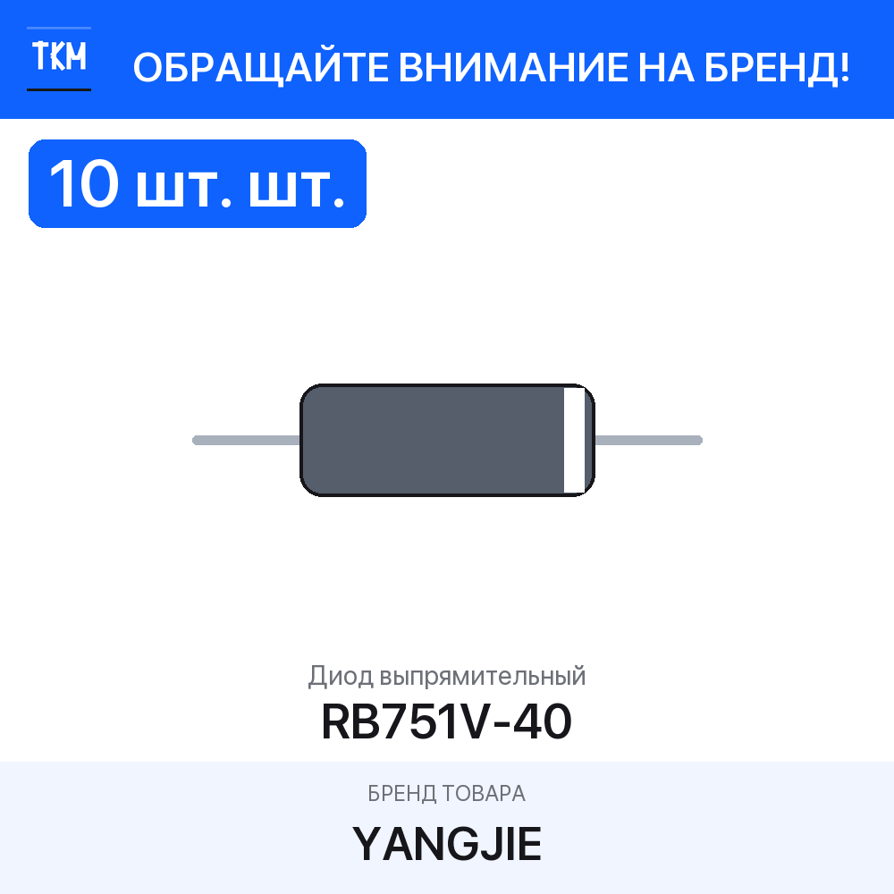 13 шт. Диод выпрямительный RB751V-40 Yangjie