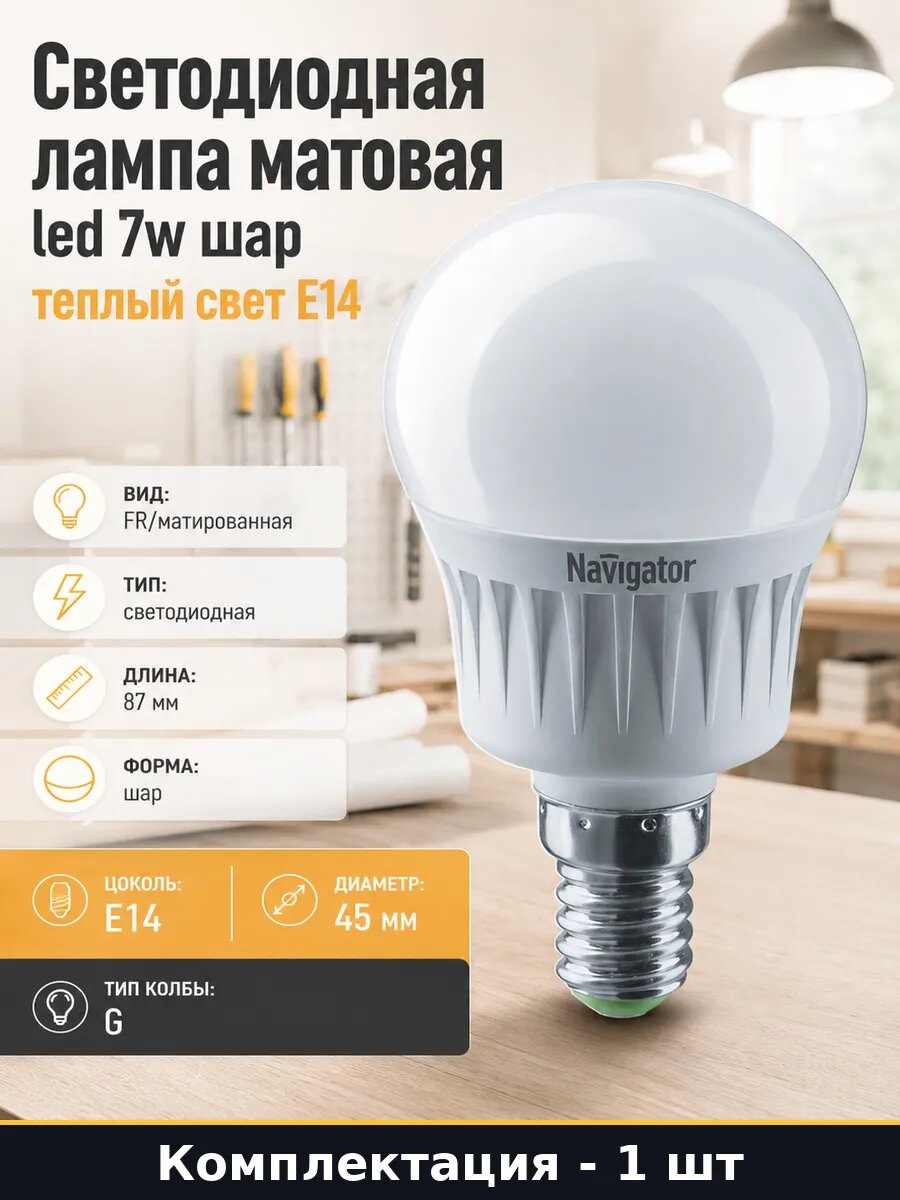 Светодиодная лампа матовая led 7w шар теплый свет E14