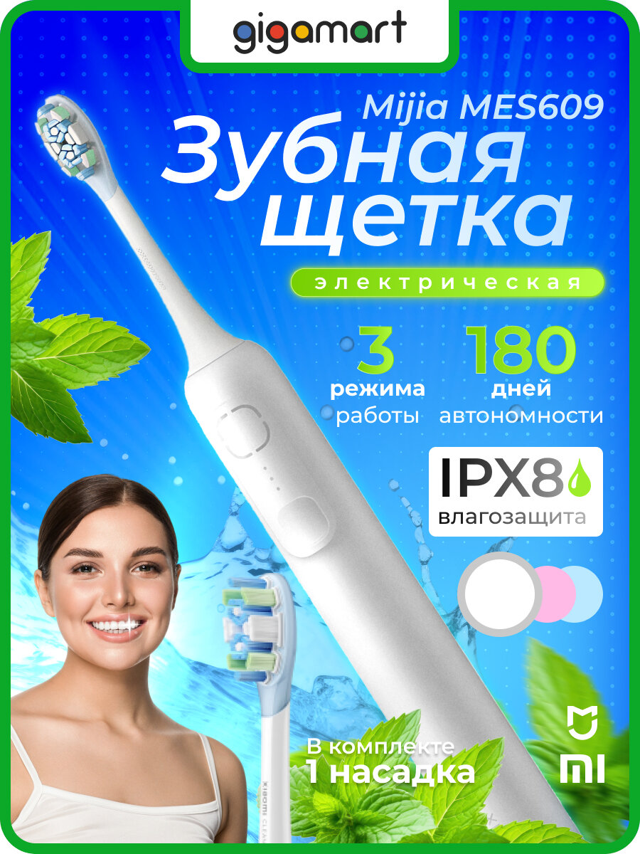 Электрическая зубная щётка Mijia Sonic Sweep Electric Toothbrush (MES609) White