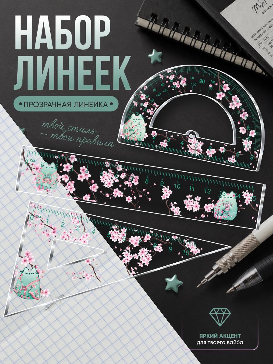 Линейки набор для школы кот Пушин Аризона