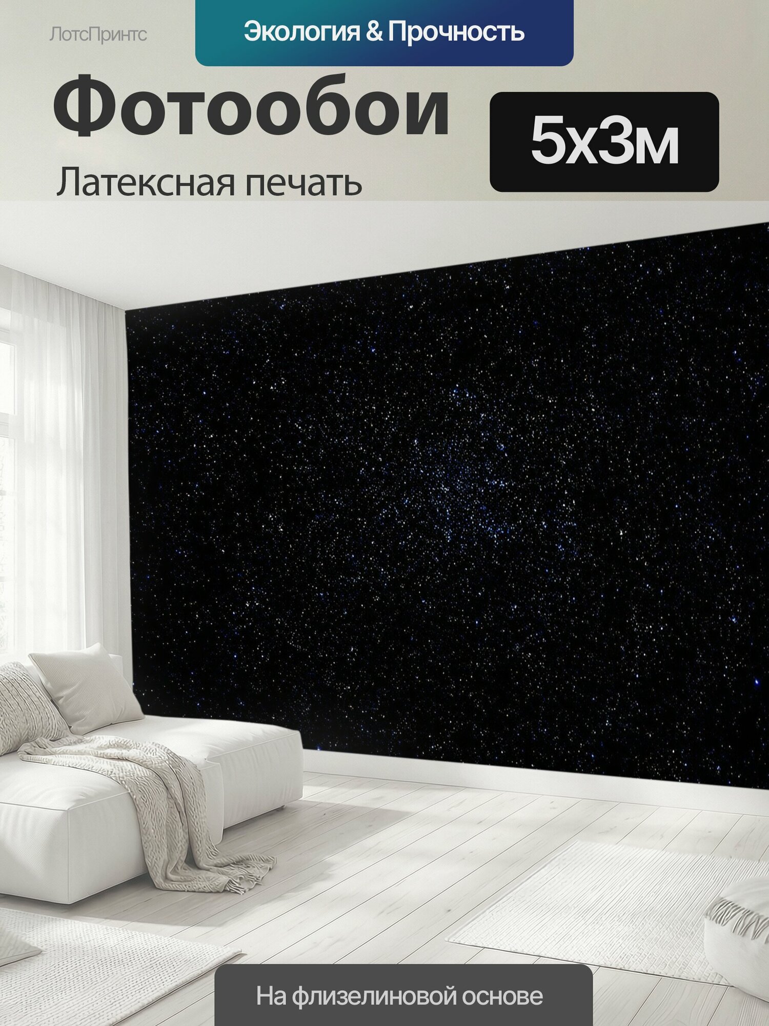 Фотообои моющиеся ударопрочные "Черный, где черные звезды формируют экзотические узоры, создавая ощущение космоса. используйте абстрактные стили." 500x300 см. латексная печать