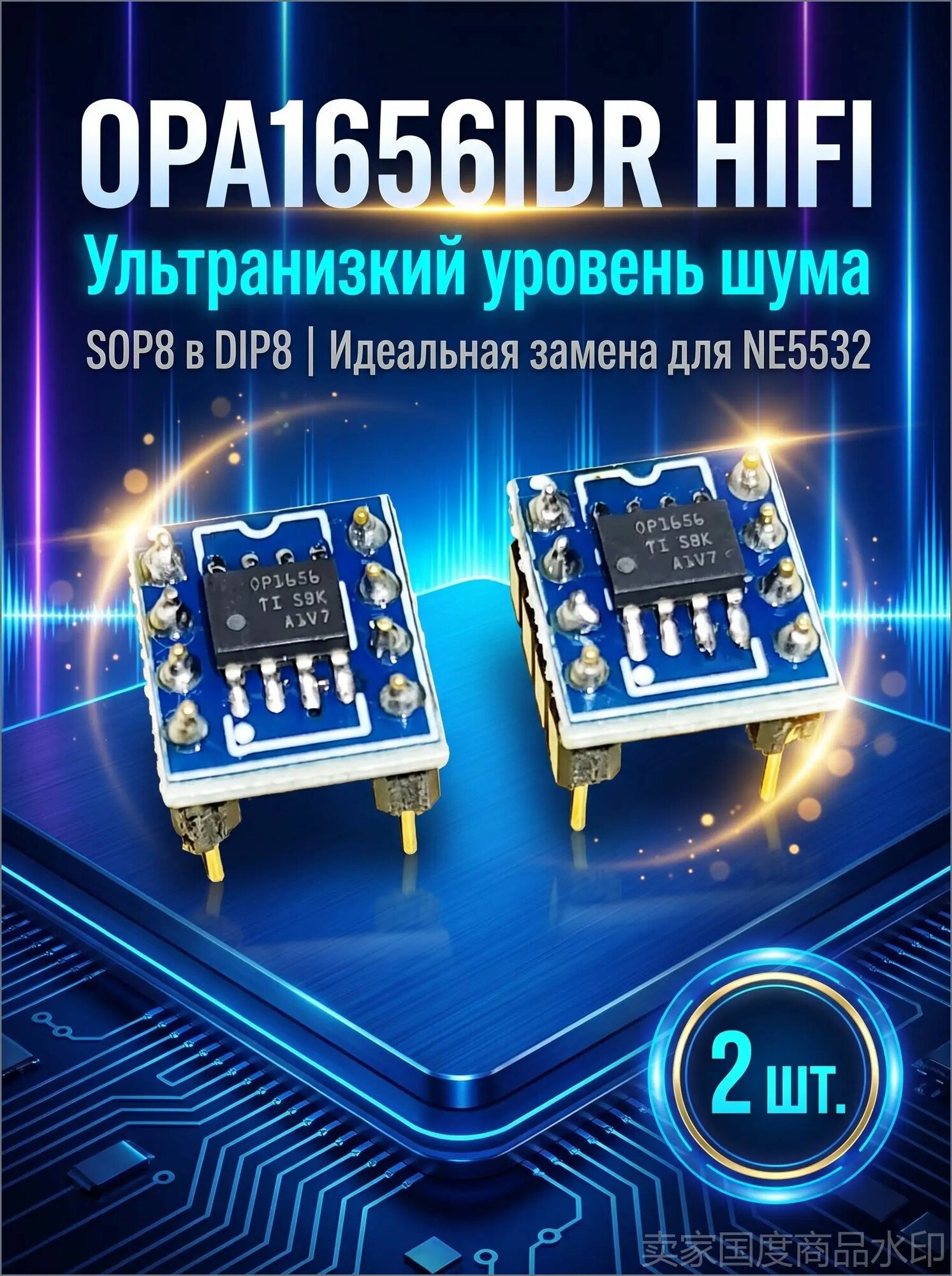 2 шт. OPA1656IDR Низкошумящий операционный усилитель с двойным каналом, OP1656 преобразуют SOP8 в DIP8
