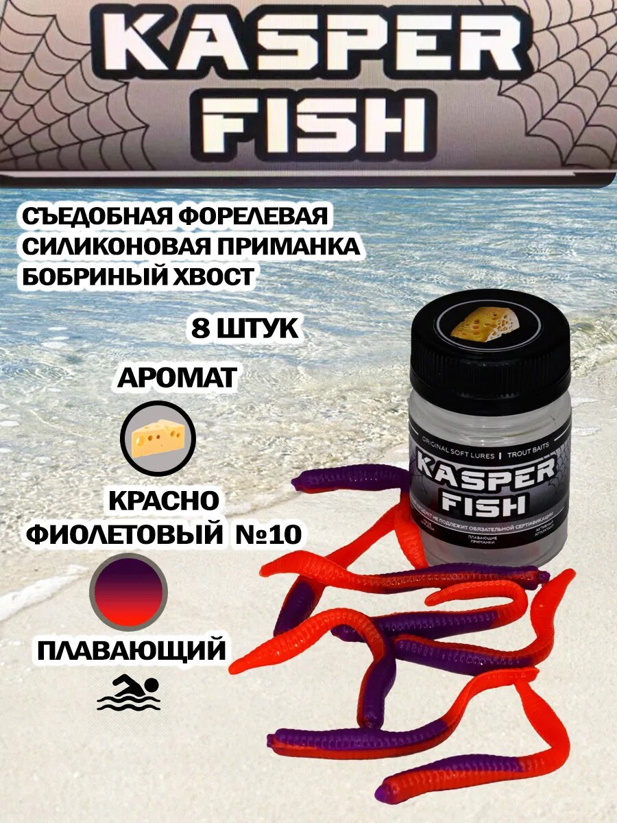 Форелевая силиконовая приманка. Хвост. Красно фиолетовый