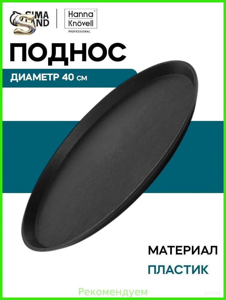 Поднос, 40 см х 40 см, 1 шт