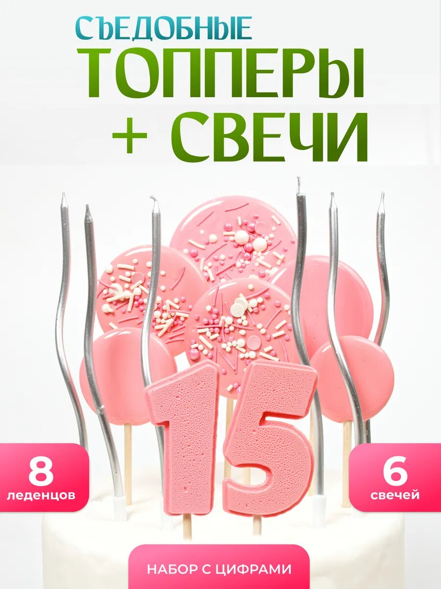 Топпер на торт 15 лет