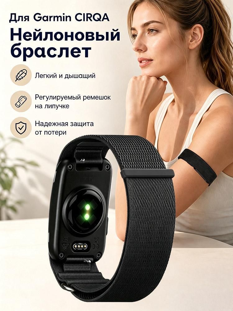 Нейлоновый арм-бэнд для Garmin CIRQA Smart Band ремешок на бицепс, Аксессуары
