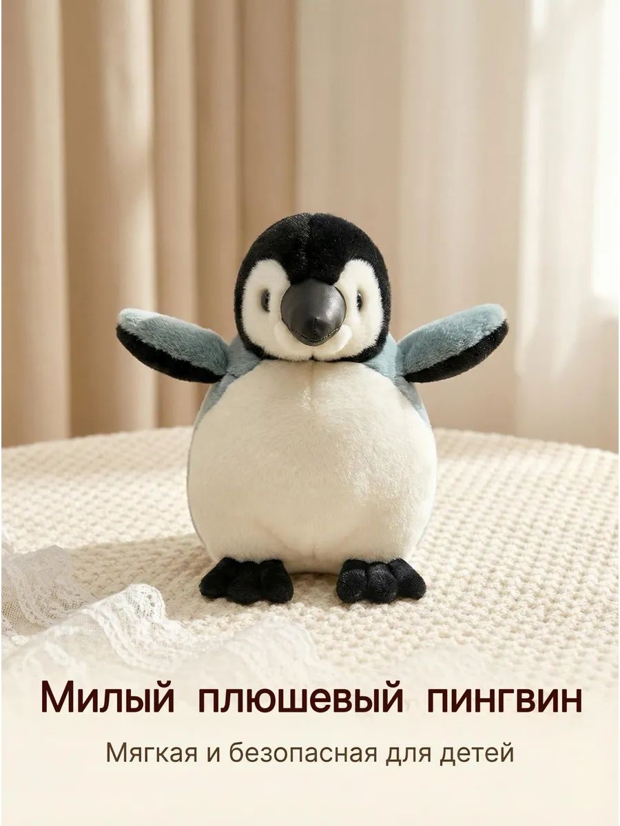 Мягкая плюшевая игрушка пингвин