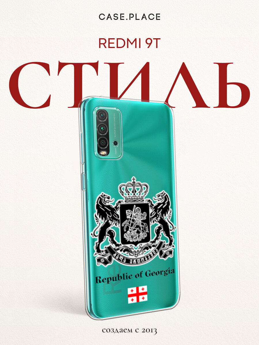 Силиконовый чехол на Xiaomi Redmi 9T / Редми 9Т с принтом Rebublic of Georgia