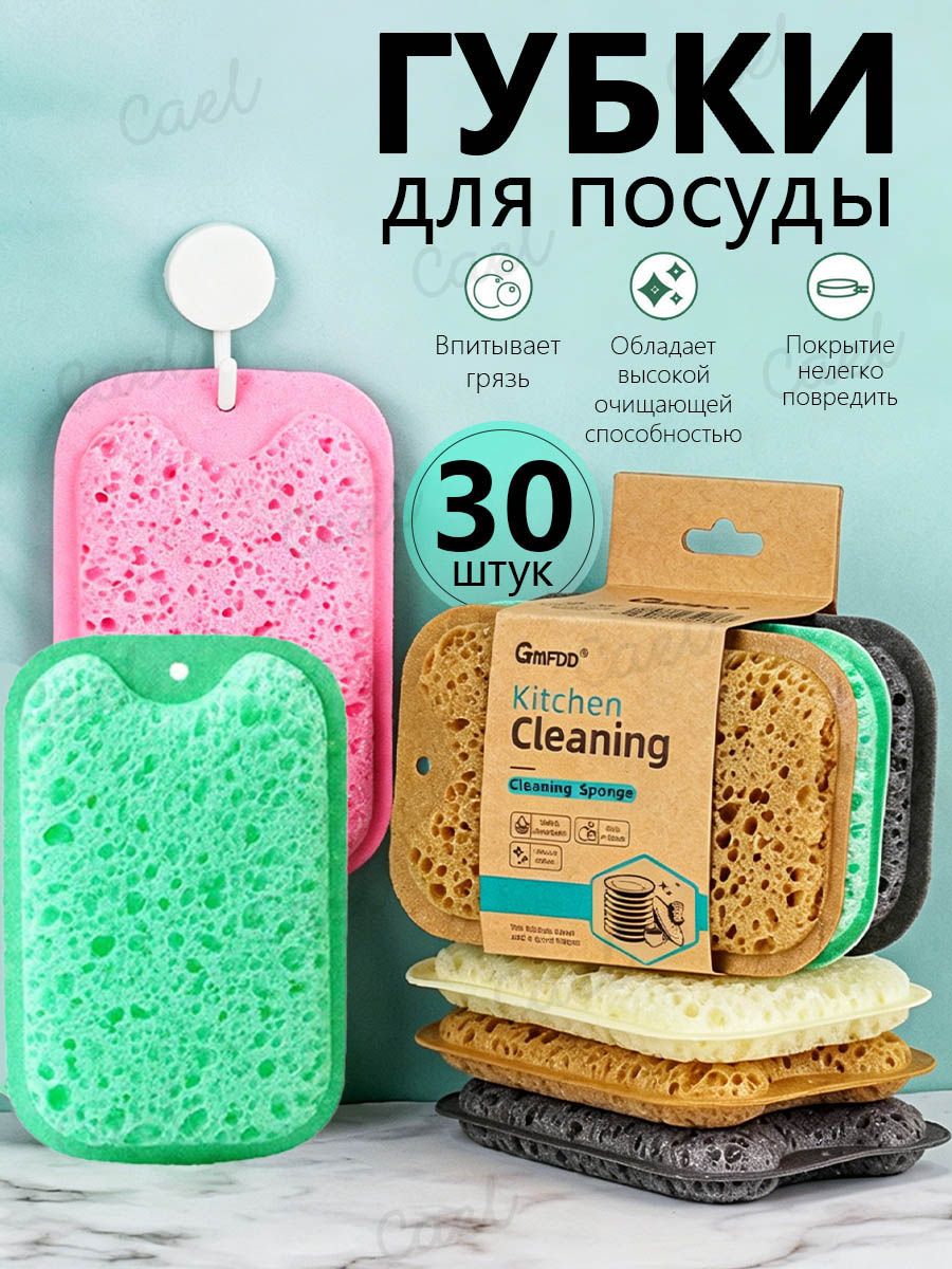 Губка, 30 шт.