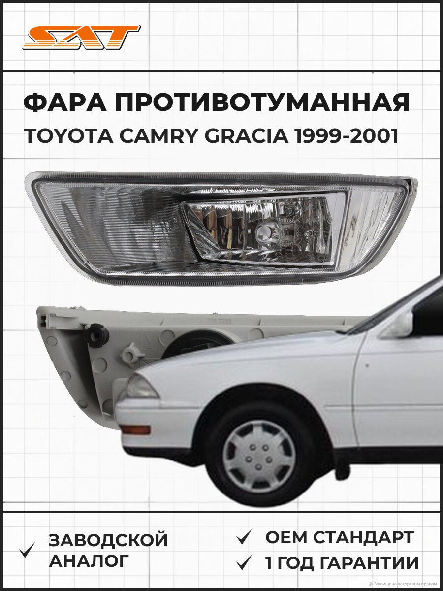 Фара противотуманная левая SAT ST2122000L Toyota Camry Gracia 1999-2001 Тойота Камри Грация