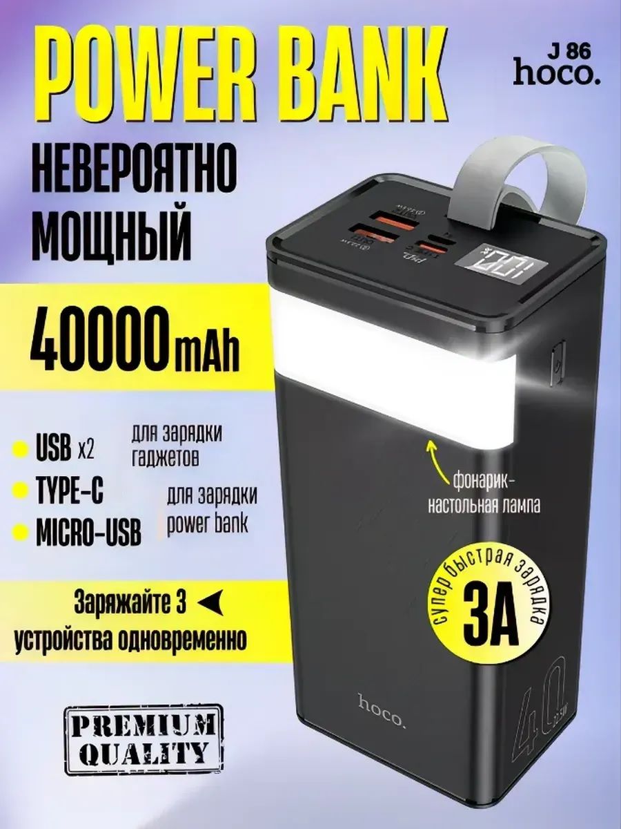 Повербанк 40000mAh Hoco J86 powerbank внешний аккумулятор для телефона