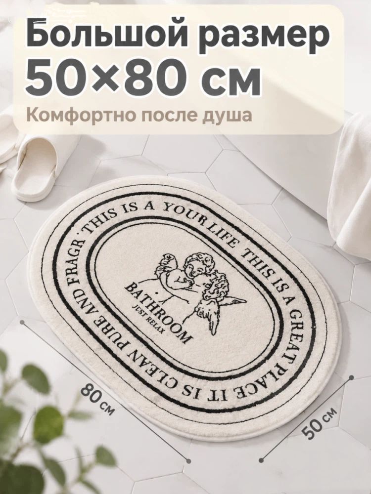 Коврик для ванной 50x80 см 10 мм люди белый