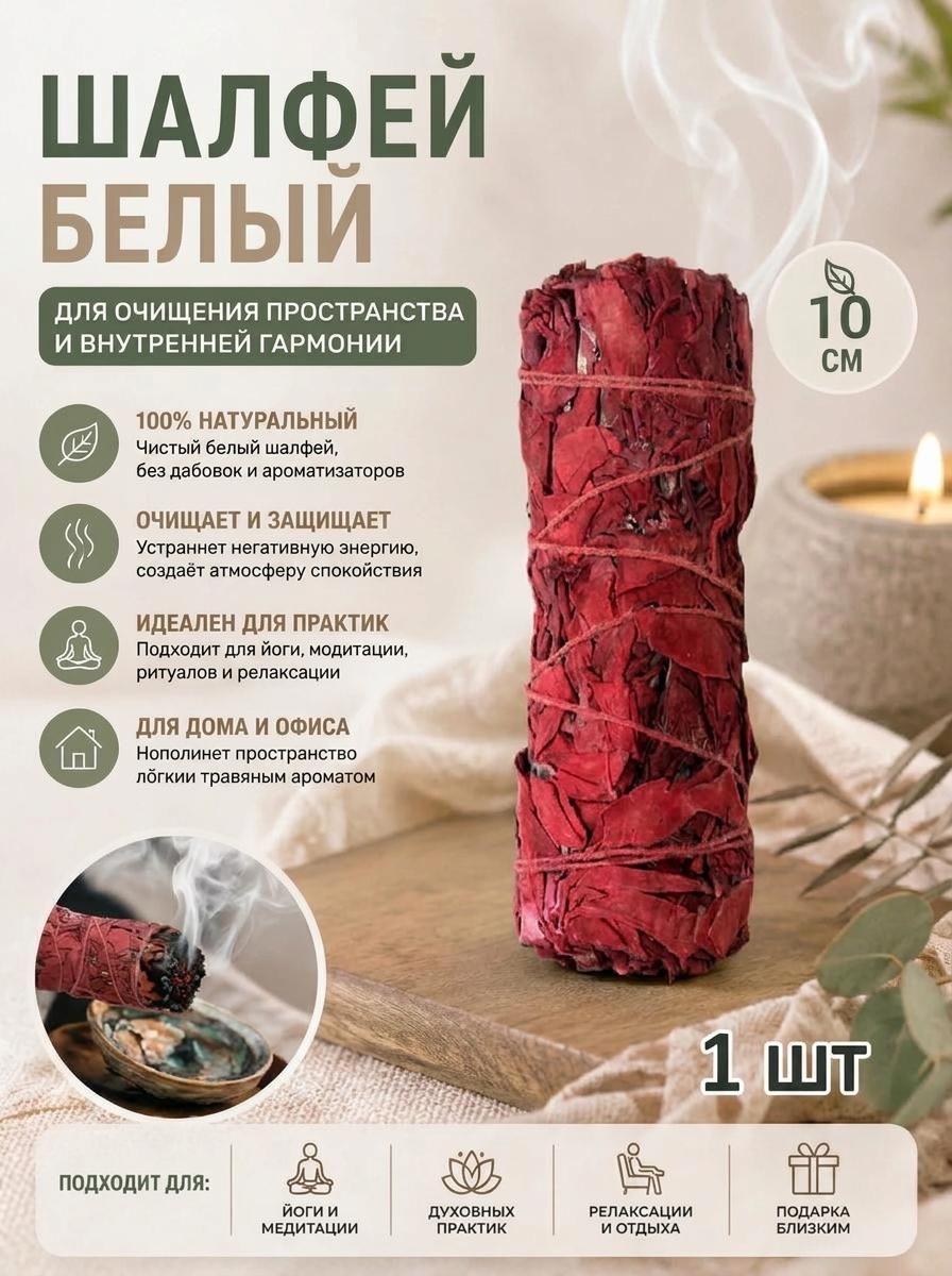 10cm Благовония/Калифорнийский белый шалфей/Трава крови дракона