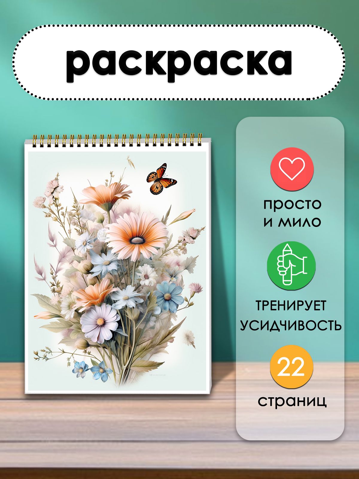 Раскраска Садовые цветы, 22 природных цветочных дизайна