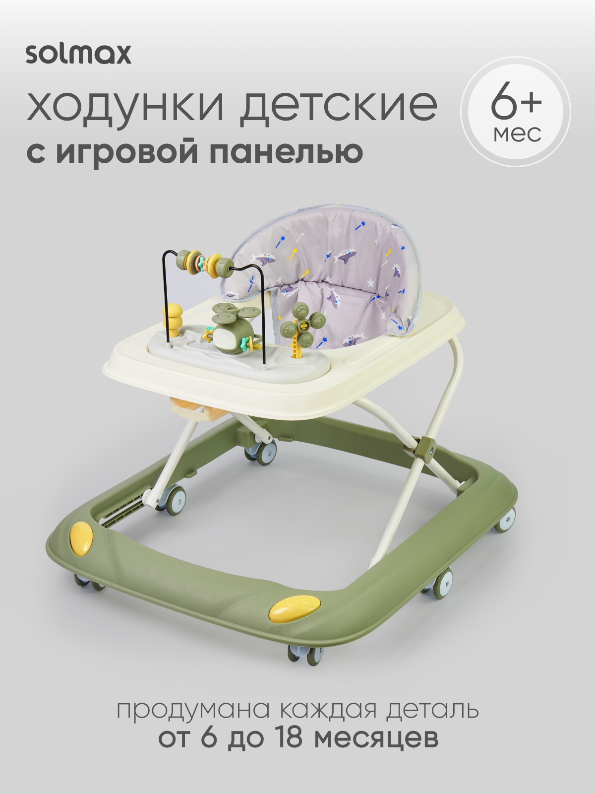 Ходунки Solmax "3 в 1", для детей от 6 до 18 месяцев с игровой панелью, зелёные