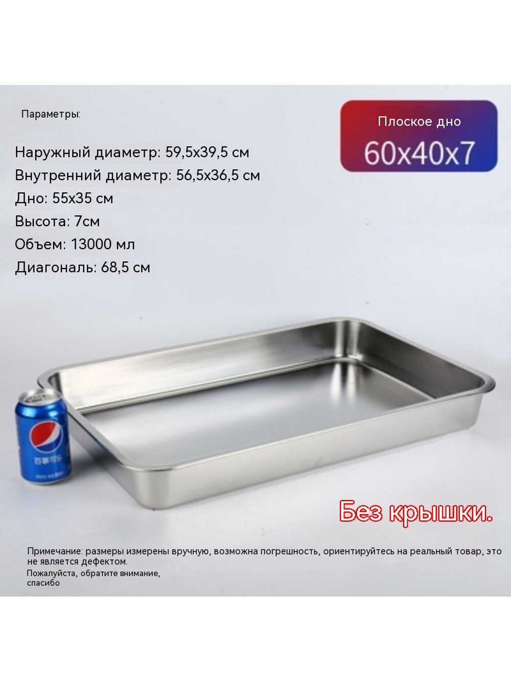 Поднос прямоугольный из нержавеющей стали 60×40×7 см, глубокий, для коммерческого использования в столовых