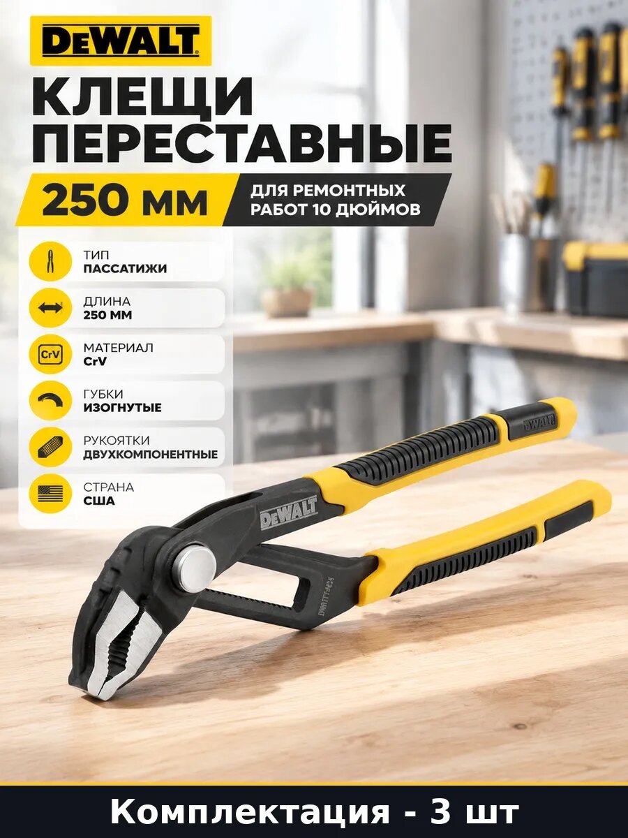 Переставные пассатижи 250 мм ручной набор инструментов 3 шт