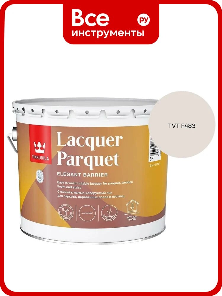 Лак паркетный Tikkurila LACQUER PARQUET EP полуматовый 9л 700001147_TVT F483
