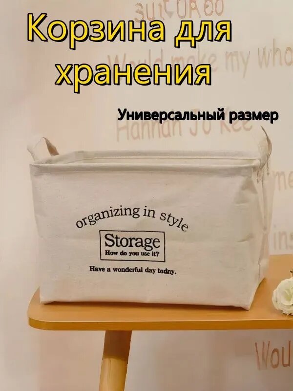 Кофр для хранения вещей 38x26x23 см бежевый
