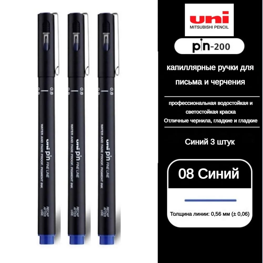 Uni Mitsubishi Pencil Ручка Линер, Капиллярная, толщина линии: 0.56 мм, цвет: Голубой, 3 шт.