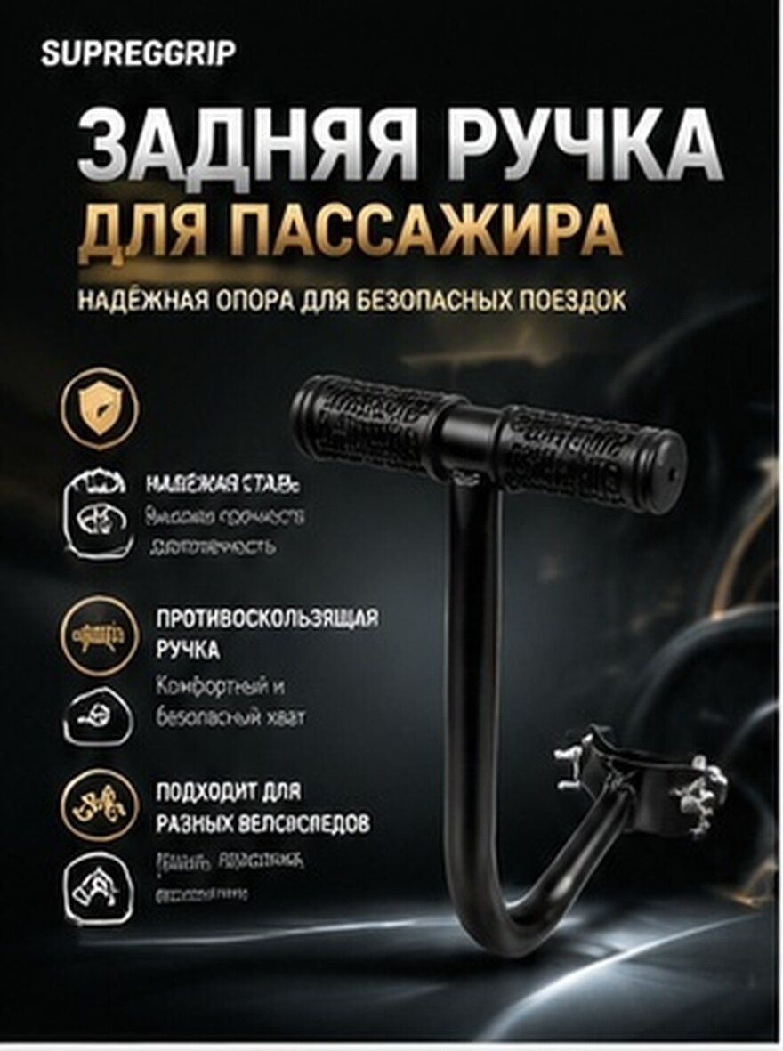Ручка Для Велосипедного Сиденья Из Надежной Стали Подходит Для Различных Велосипедов Размер 26x18 Cm