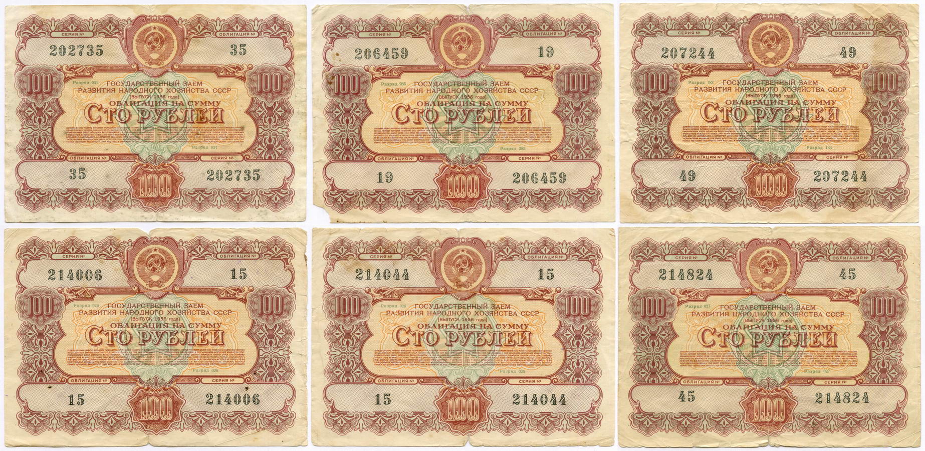 Облигации 100 рублей 1956 год. 6 штук