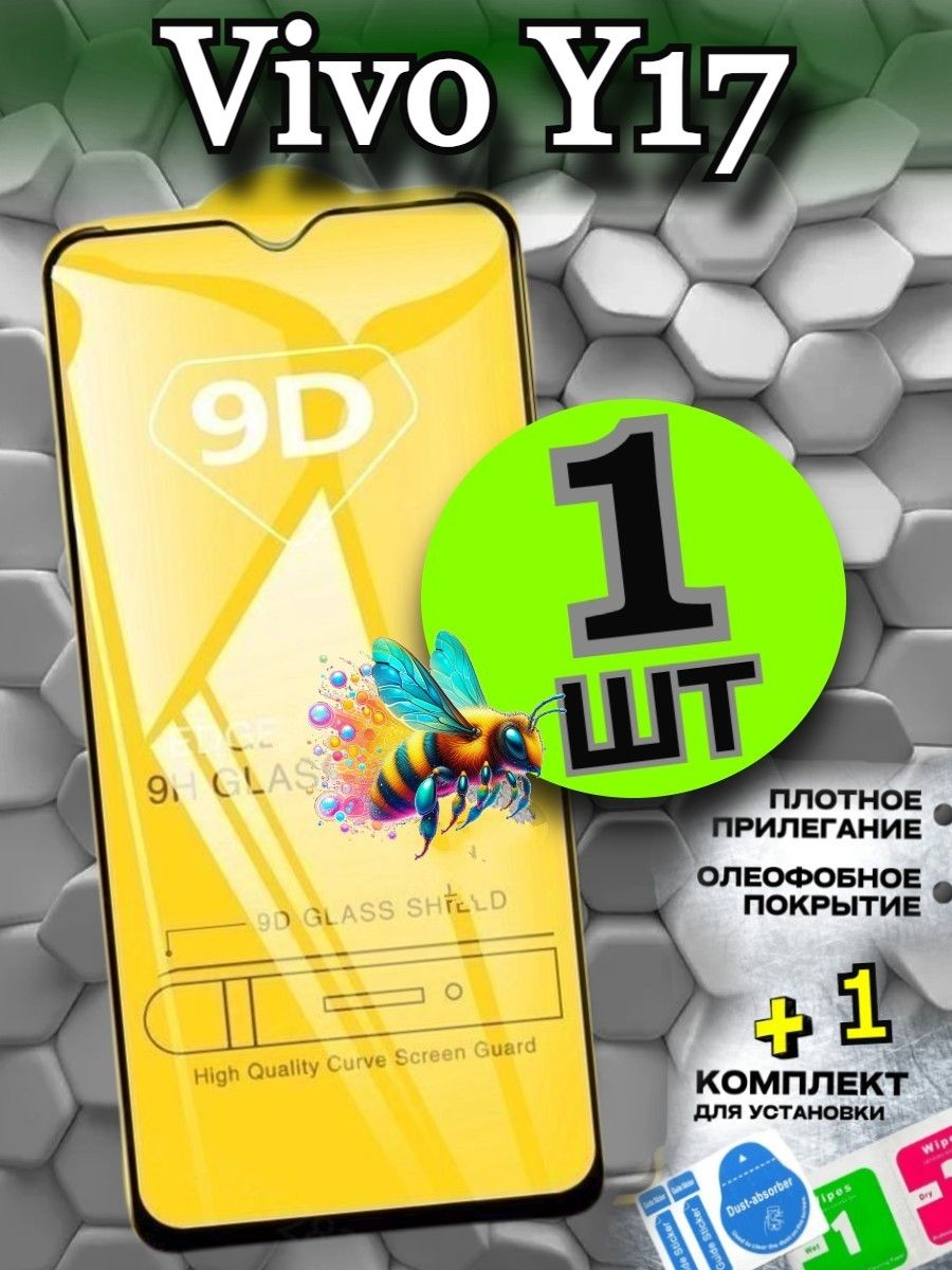 Защитное стекло Full Glue Premium для Vivo Y17 Y12 Y11 Y15 Y3, Виво У11 У12 У17 У15 У3 / Бронь стекло на Vivo Y17