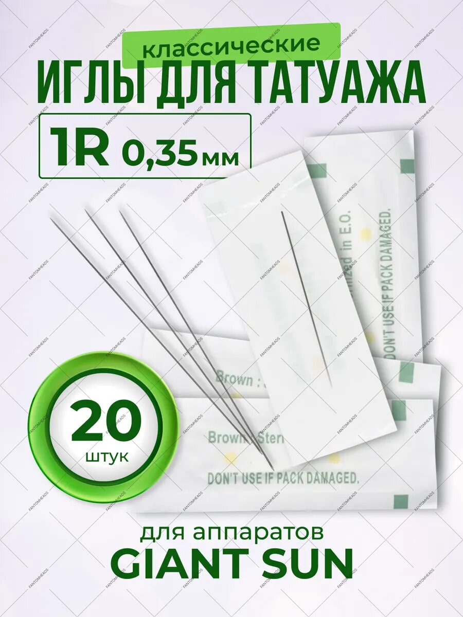Иглы для татуажа 1RL 0.35 мм классические, 20 шт.
