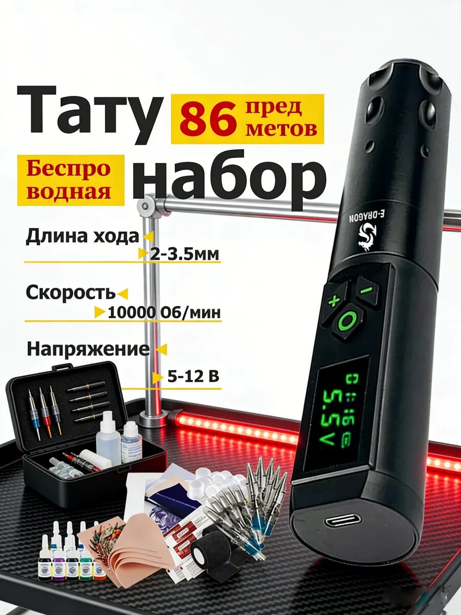 Тату машинка беспроводная набор для тату