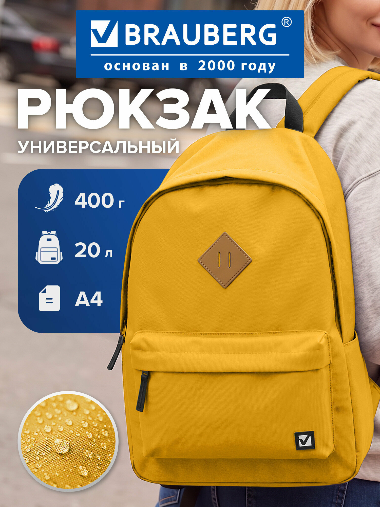 Рюкзак (ранец) женский, мужской, школьный, подростковый городской, один тон, Brauberg желтый, 20 л, 41х32х14 cм, 225378