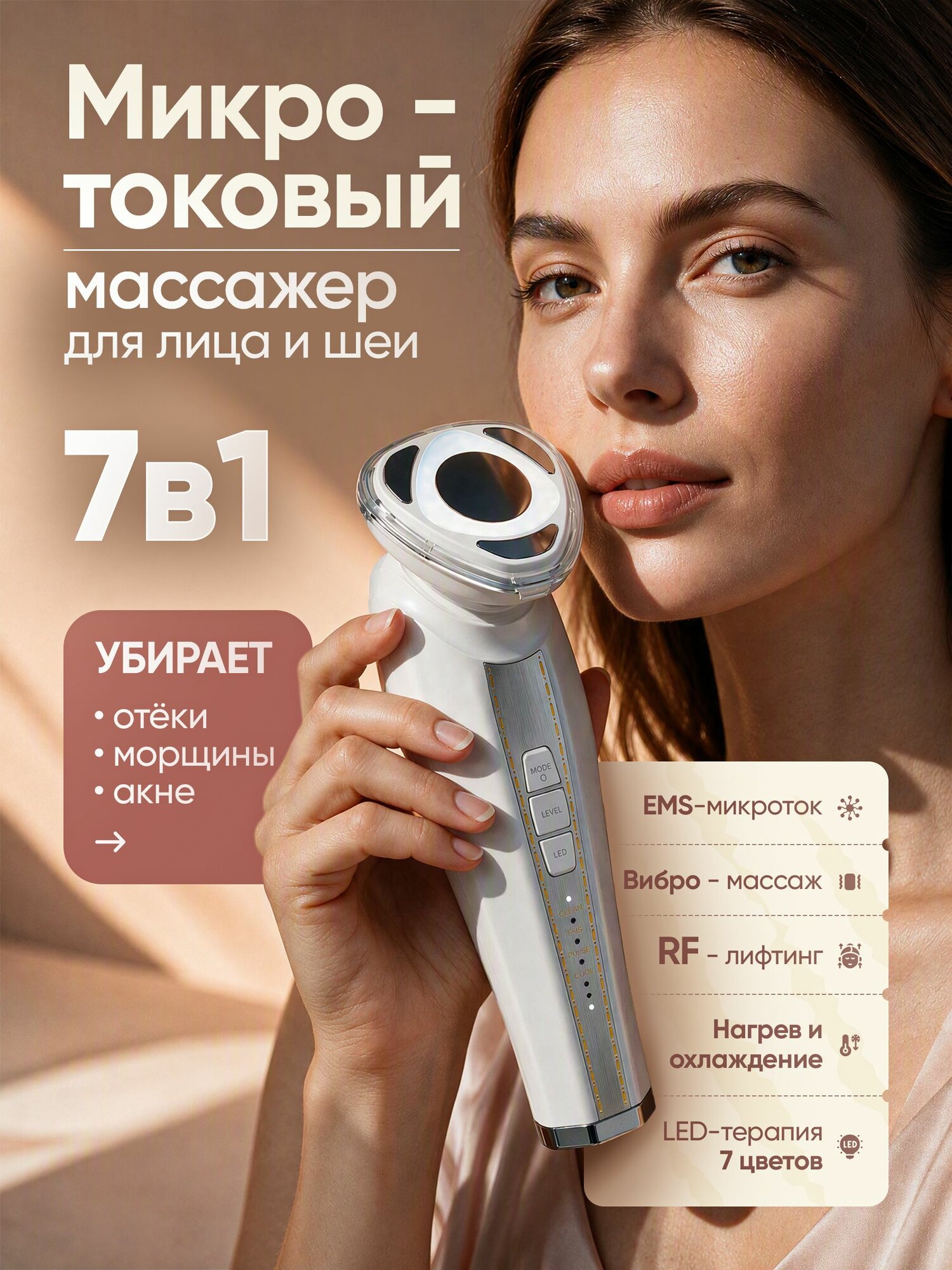 Микротоковый массажер для лица и шеи белый с LED-терапией и EMS, Эргономичный корпус из ABS-пластика