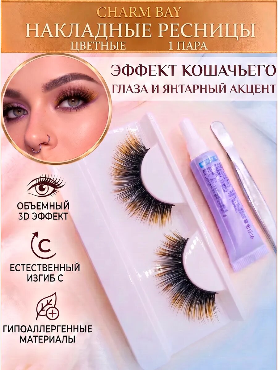 Накладные ресницы цветные коричневые