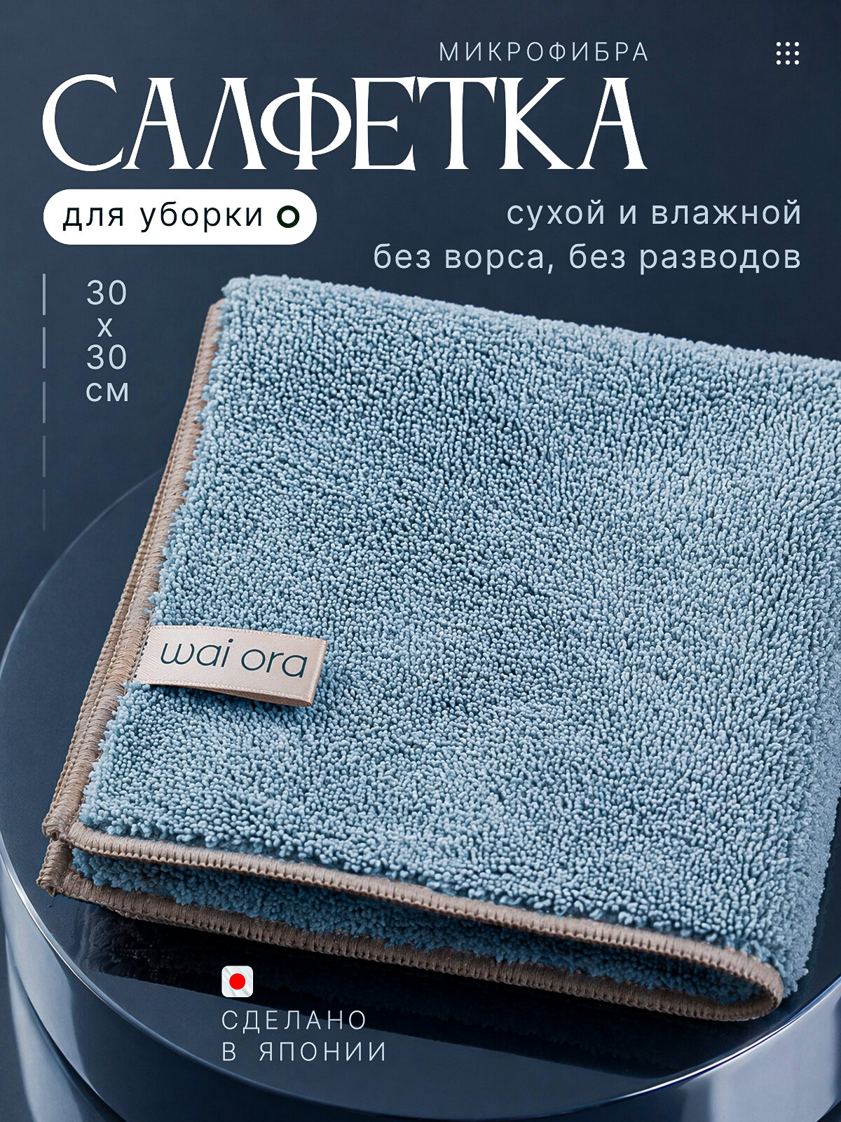 Салфетки для уборки, тряпки для кухни, тряпки для уборки, 30х30 см, 1 шт