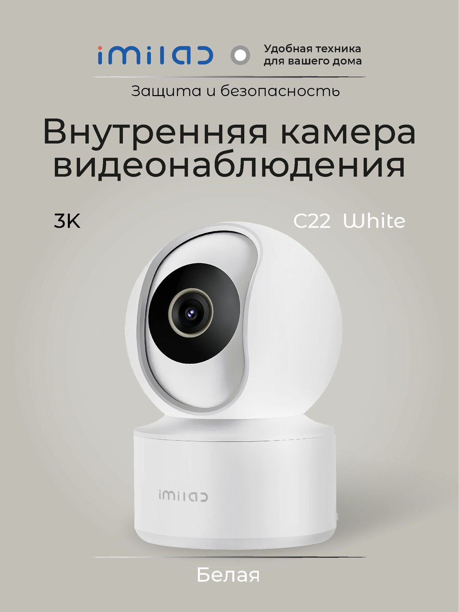 IP Камера видеонаблюдения IMILAB С22 5MP/3K Wi-Fi 6, белое