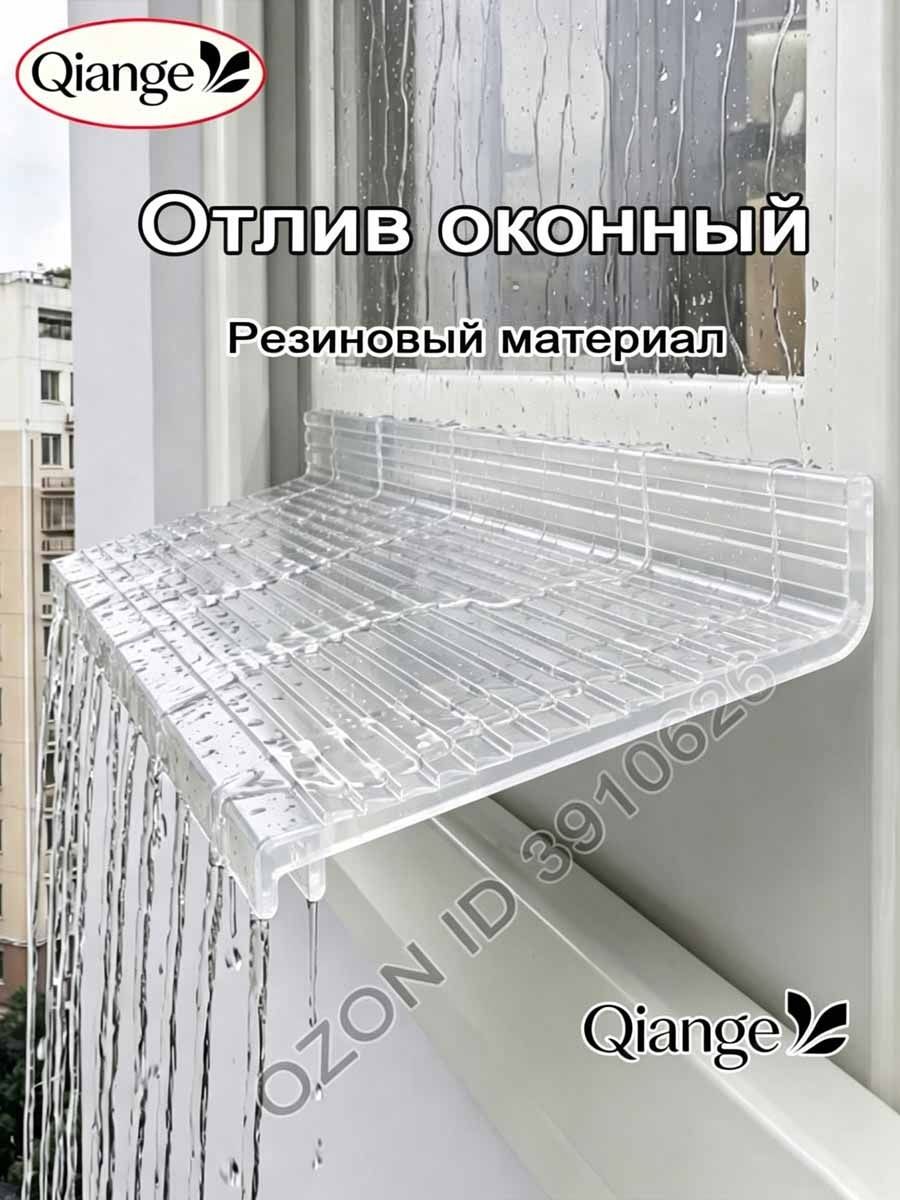 Оконный Водоотлив/отлив Из Резины Для Отвода Воды, Дождевой Щиток-дефлектор На Окно, Самоклеящийся Уплотнитель/накладка Для Защиты От Осадков
