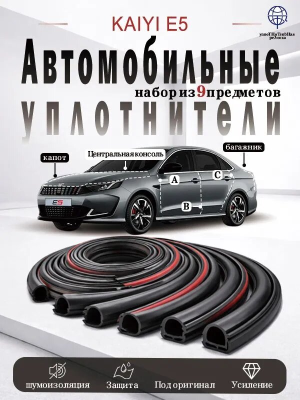 Уплотнитель автомобильный арт. QWE51803