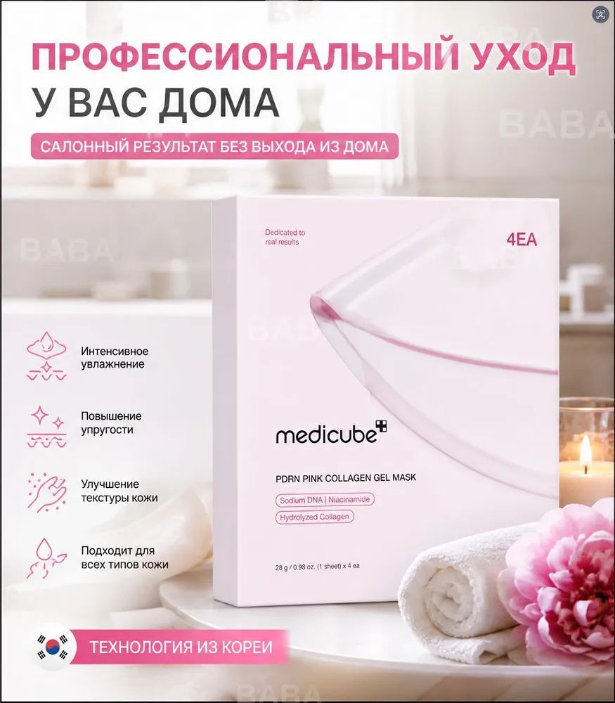 Medicube Маска косметическая Восстановление Для всех типов кожи