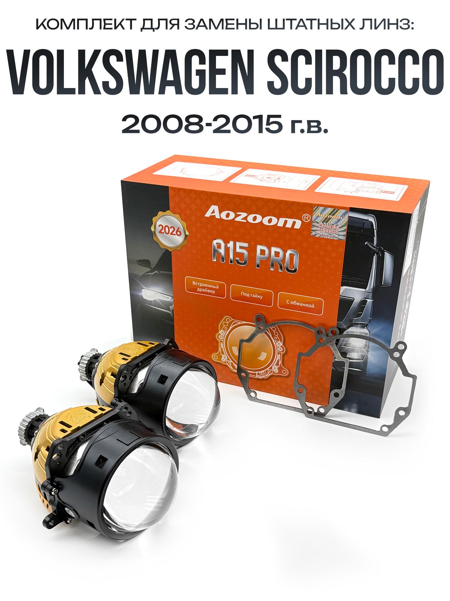 Светодиодные Bi-LED линзы Aozoom A15 PRO 2026 4300k для фар Volkswagen Scirocco 2008-2015 / Теплый свет / Билед на Фольцваген Скирокко